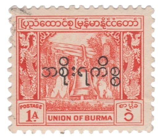Burma 1949 Official Stamp. Scott # O59. Used. # 18 | Asia - Myanmar ...