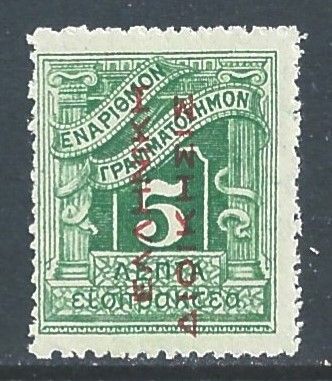 Greece #NJ16 NH 5L Numeral Postage Due Issue Ovptd. | Europe - Greece ...
