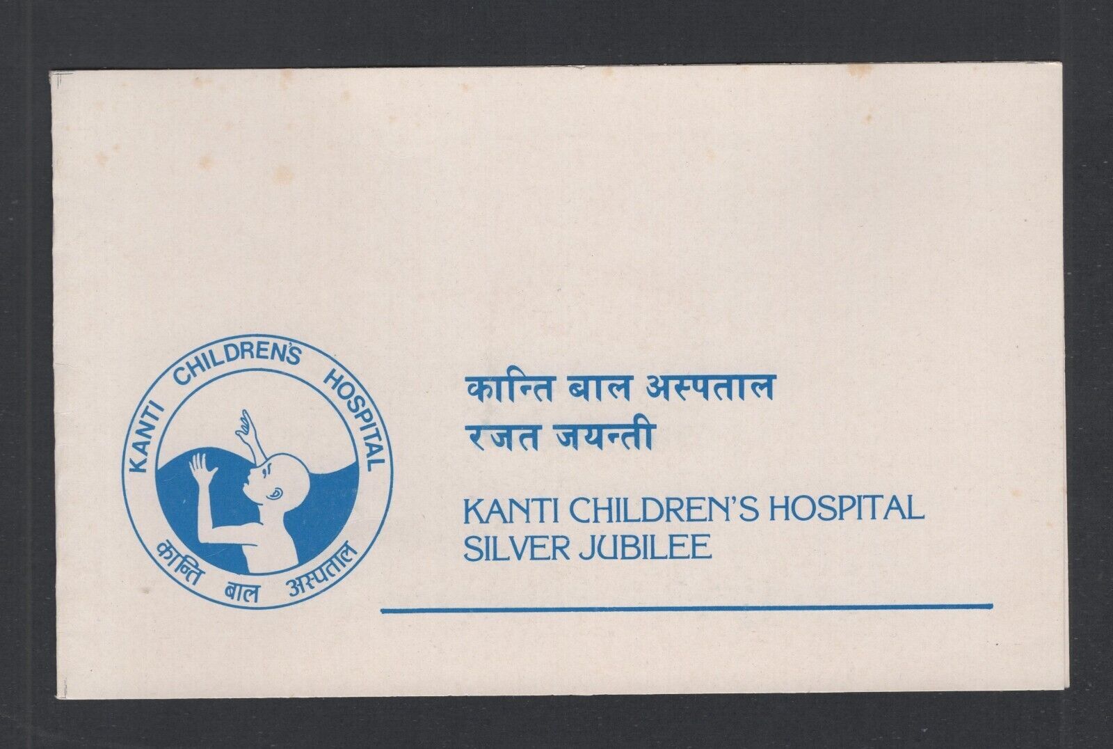 Nepal #465 (1988 Children's Hospital issue) New Issue bulletin with FDC ...