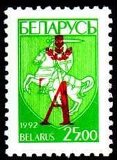 1996 Belarus 121 Overprint # 27 | Europe - Belarus, General Issue Stamp ...