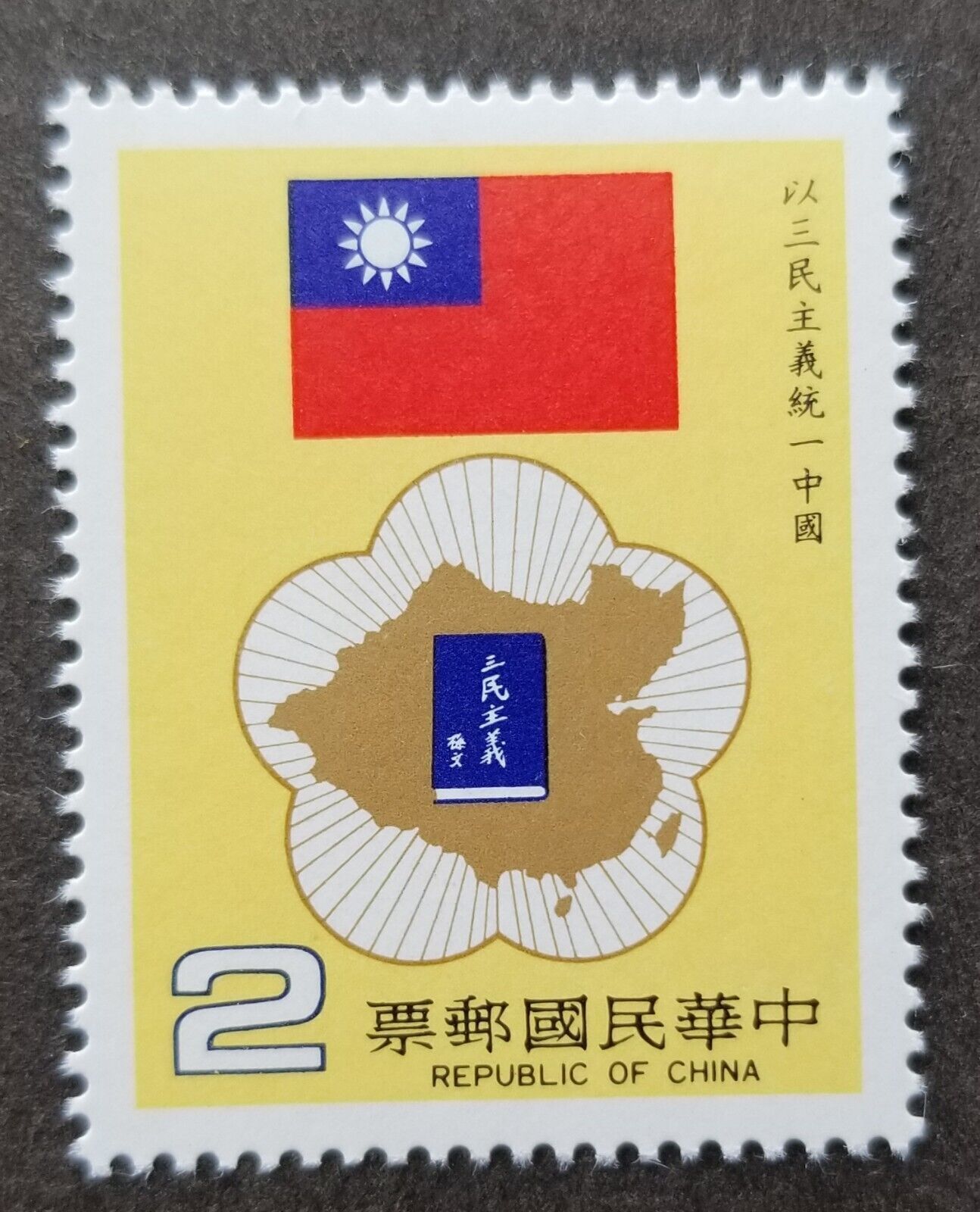 Taiwan Unification China Based On Three People Principles 1984 Flag ...
