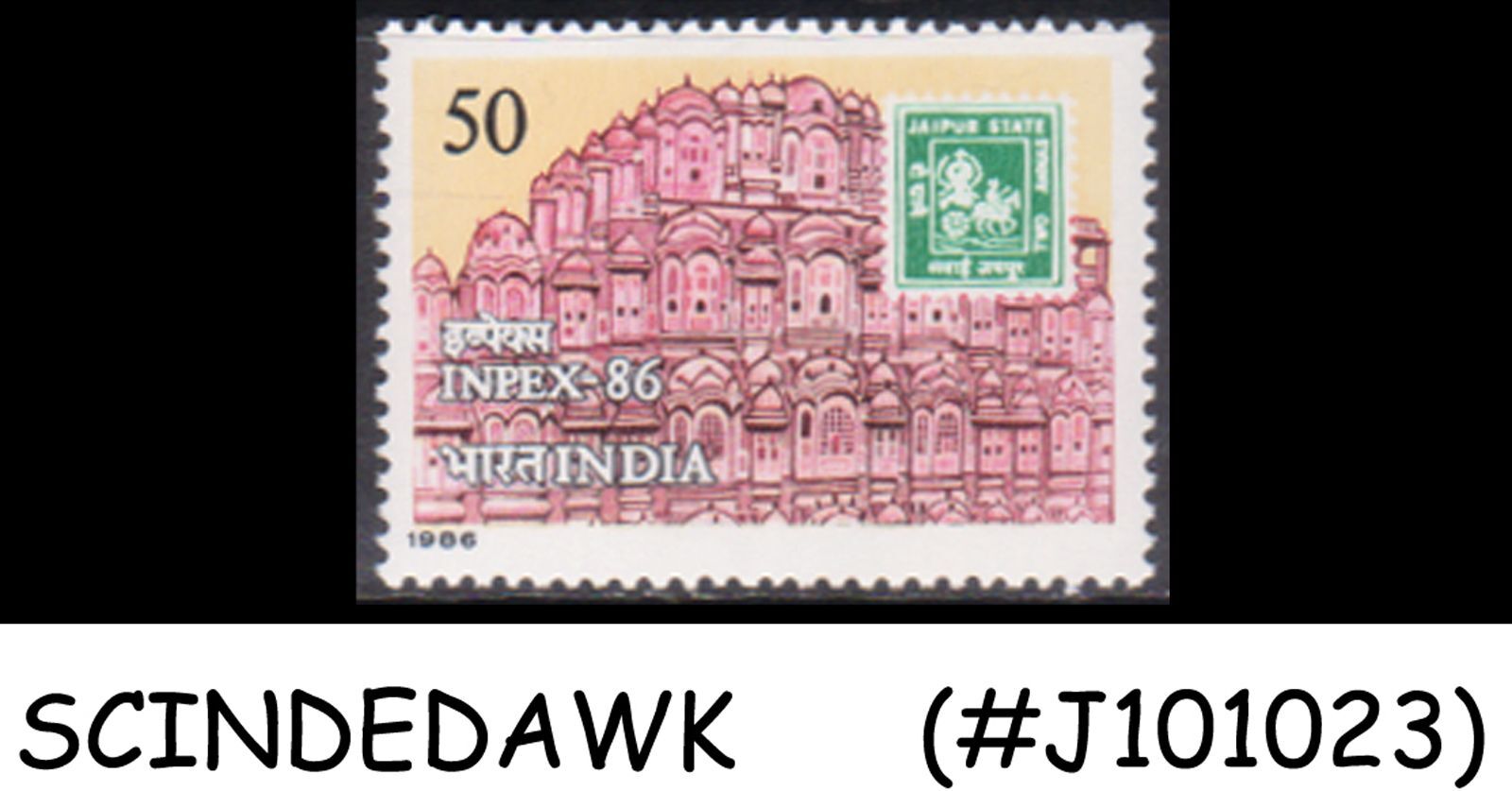 India - 1986 Inpex '86 / Hawa Mahal Jaipur Scott#1113 1v Mint NH | Asia ...