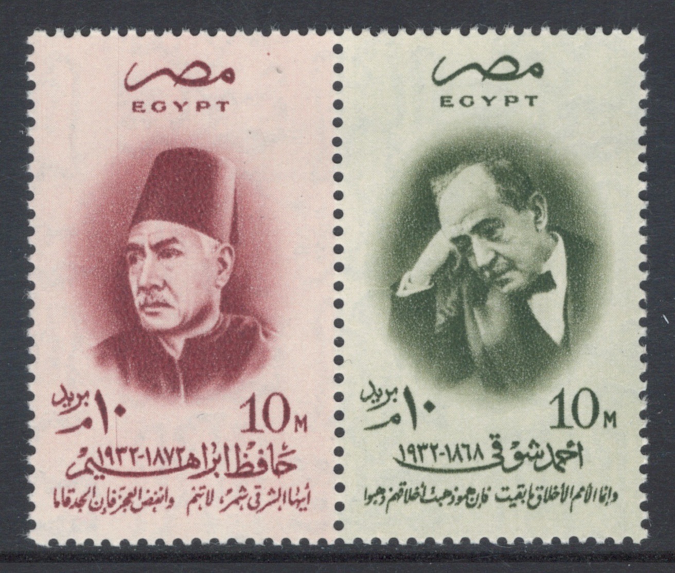 Egypt 1957 Poets Hafez Ibrahim & Ahmed Shawky Scott # 407a MNH | Middle East - Egypt, General ...