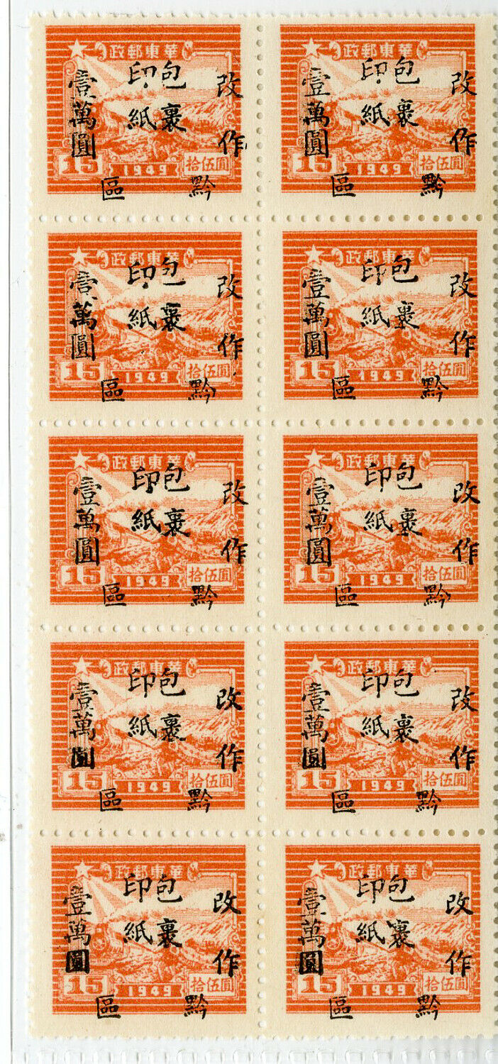 PRC Peoples Republic of China Stamps Y's PSW 10 VF NH ERROR | Asia ...