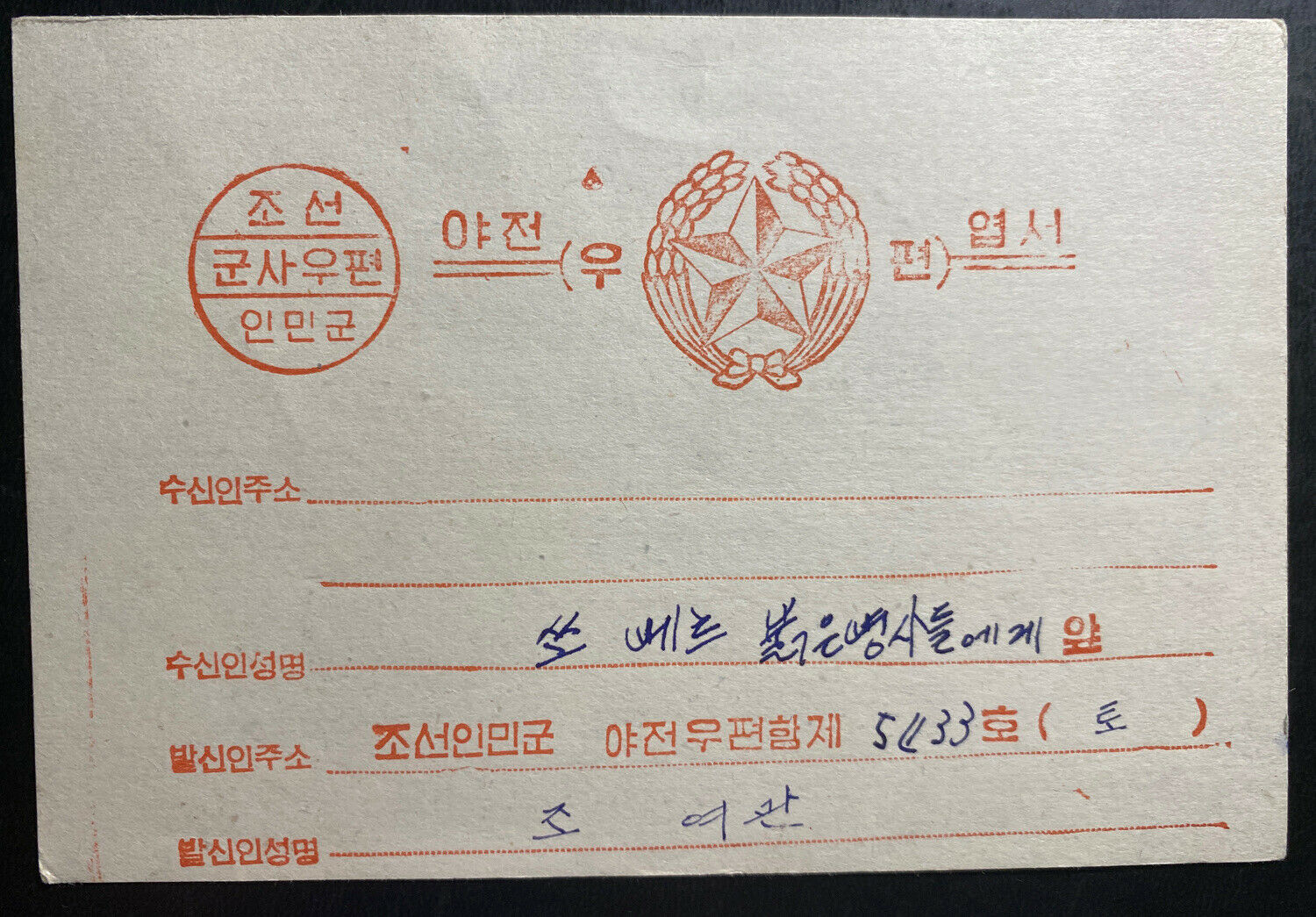 Korean War Chinese Volunteer Postcard Cover People Army Field Post ...
