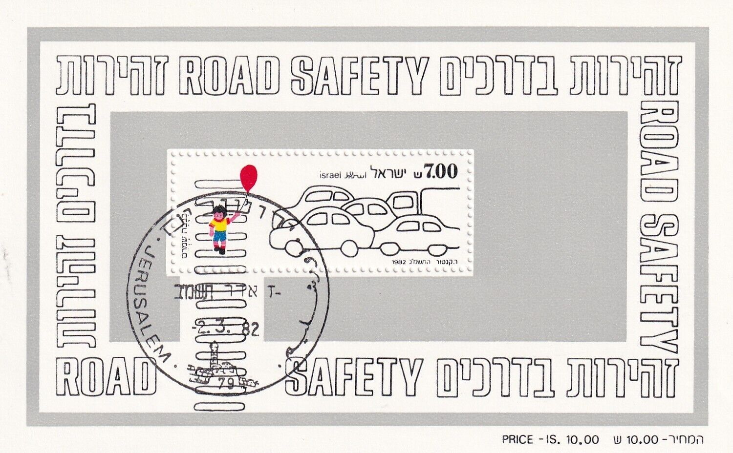 SA16a Israel 1982 Road Safety used minisheet | Middle East - Israel ...