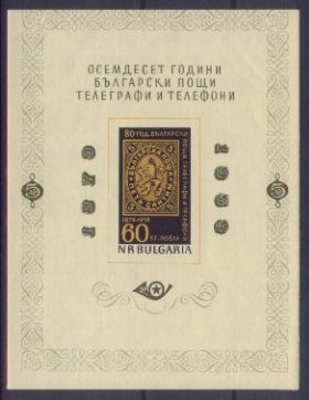 BULGARIA, 100 YEARS OF STAMPS 1959, RARE Souvenir Sheet | Europe ...