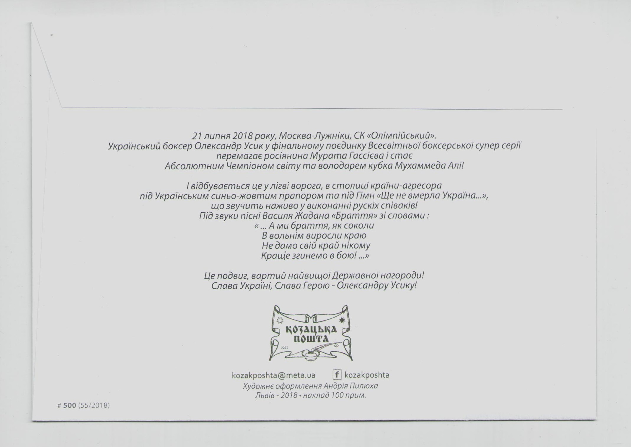 2018 war in Ukraine postal envelope Champion Ukrainian boxer Oleksandr ...