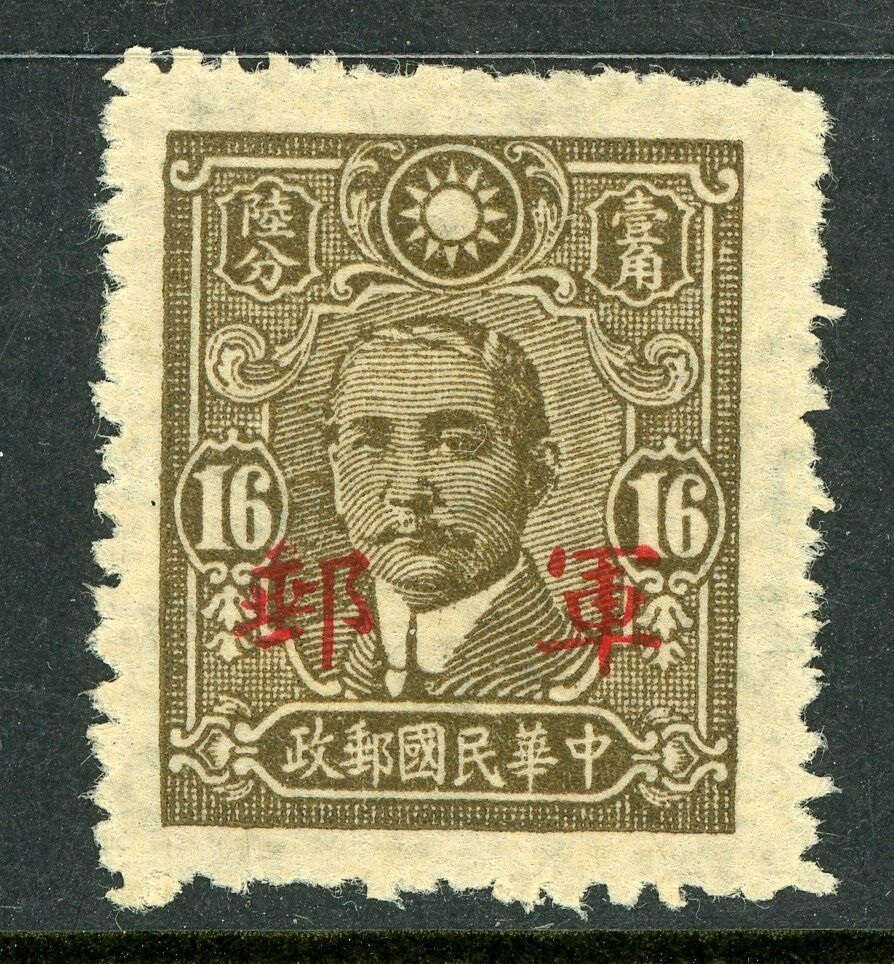 China 1943 Republic 16¢ Olive Brown Military Scott M5 Mint Z87 | Asia ...