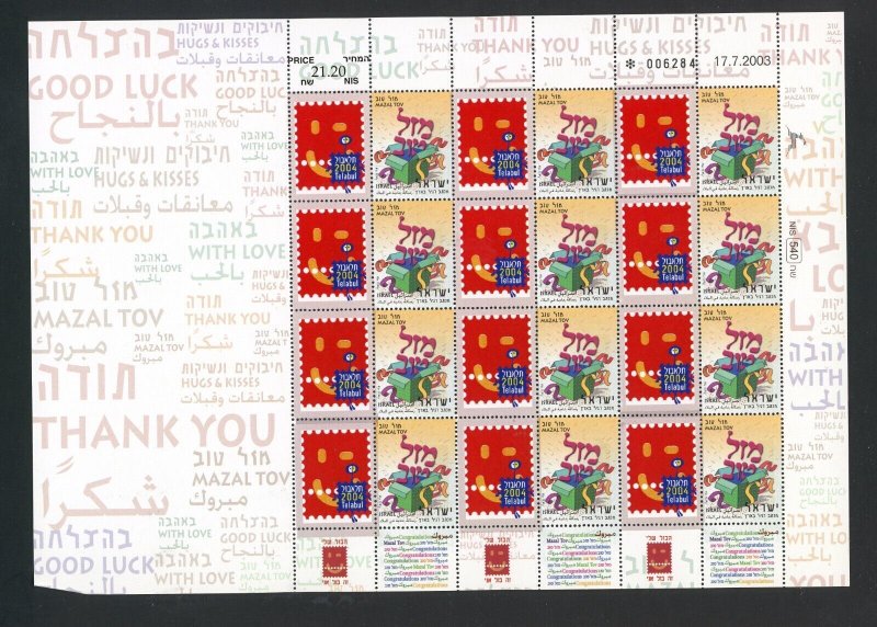 Israel 2023 Scott# 1521a MY OWN Stamp BOX Hebrew Letters Full Sheet MNH ...