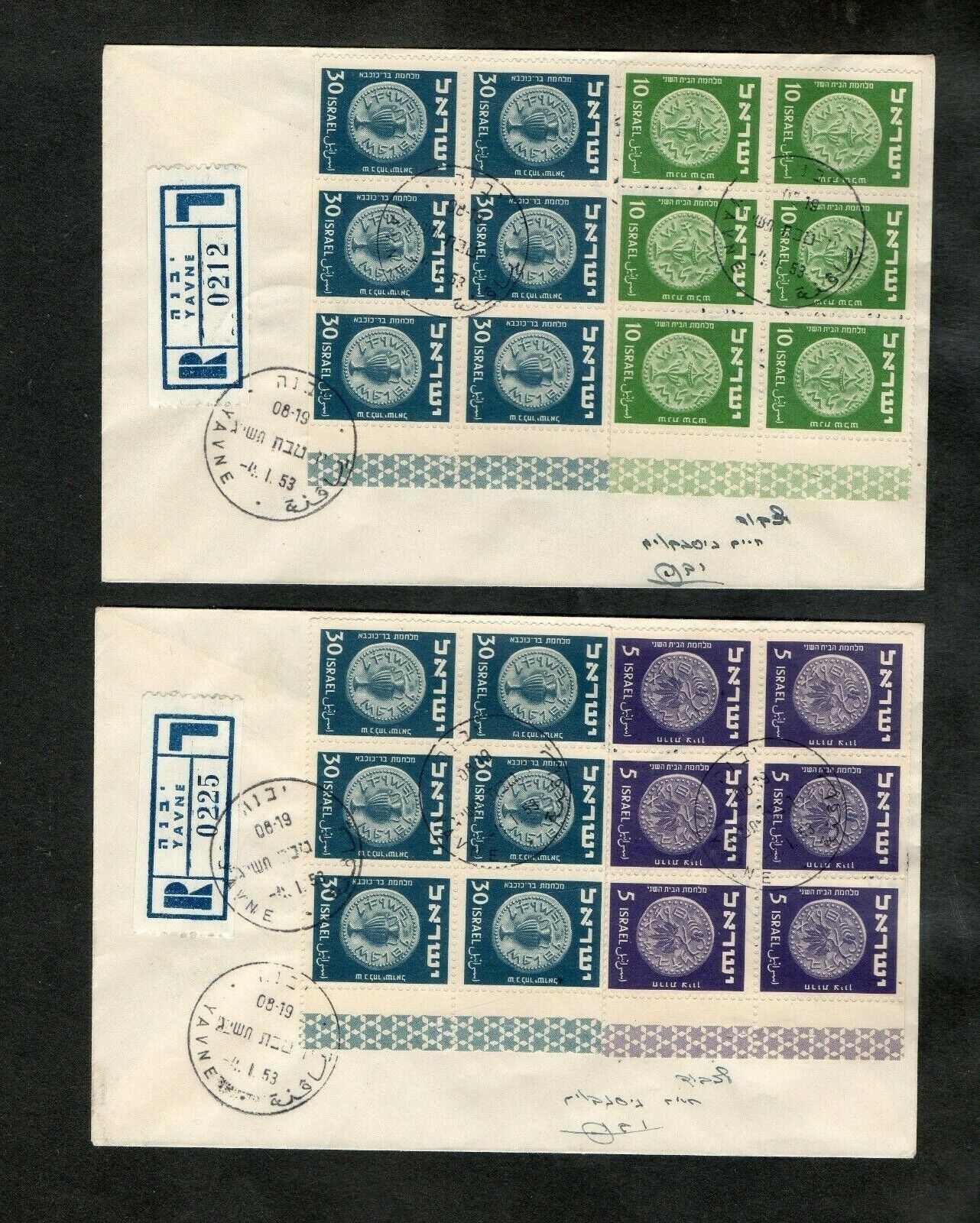 Israel Bale Booklet #B8 Coins on Set of First Day Covers!! | Middle ...