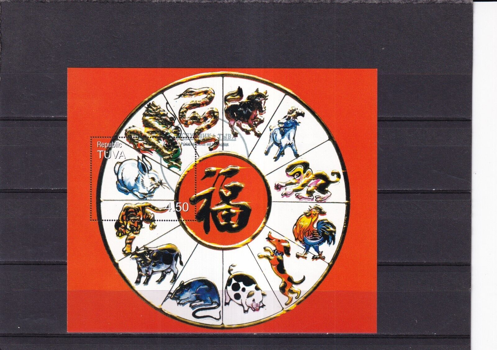 SA31c Russia, Tuva 1998 Chinese Zodiac Animals used minisheet ...