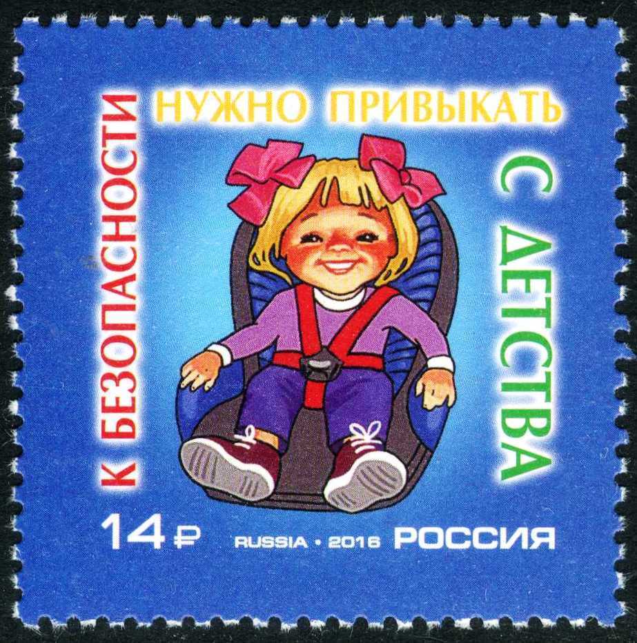 Russia 2016 One Road Safety Traffic Child Kid Transport Cartoon ...