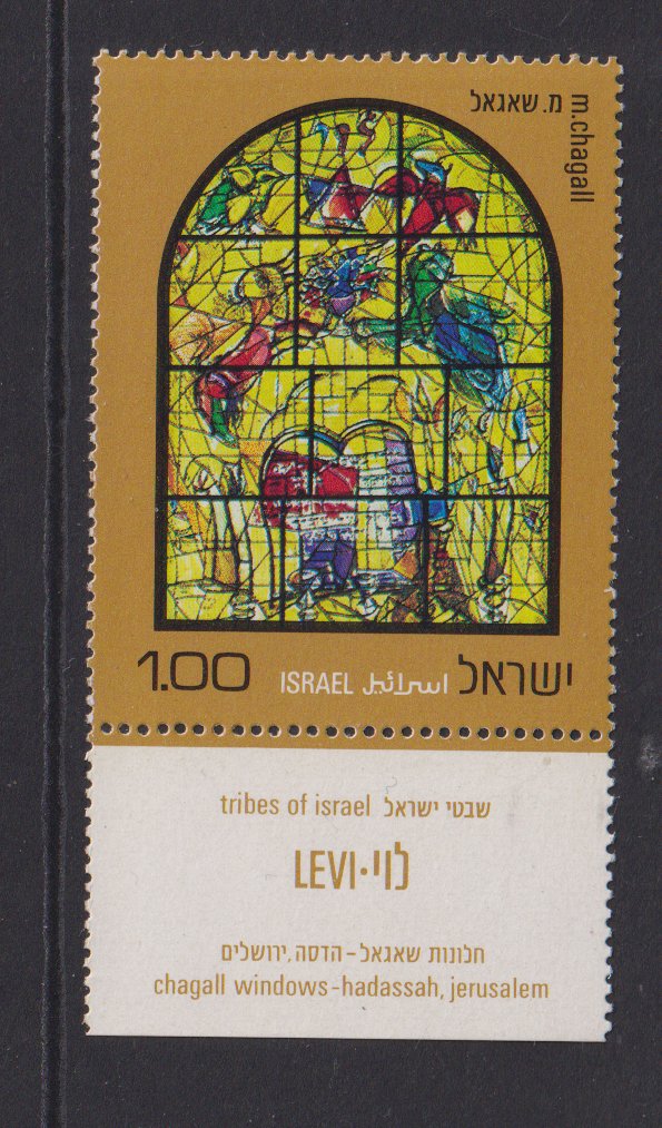 Israel #509 MNH 1973 with tab Tribes of Israel Levi £1 | Middle East ...