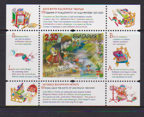 2020 Bulgaria Author Leda Mileva SS (Scott 4929a) MNH | Europe ...