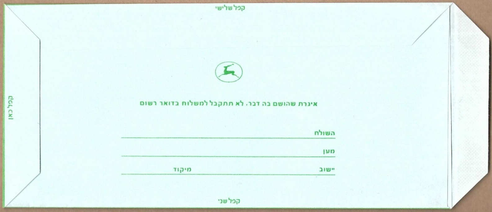Israel 1980 Mint Inland Postal Sheet Letter Star Of David First Day ...