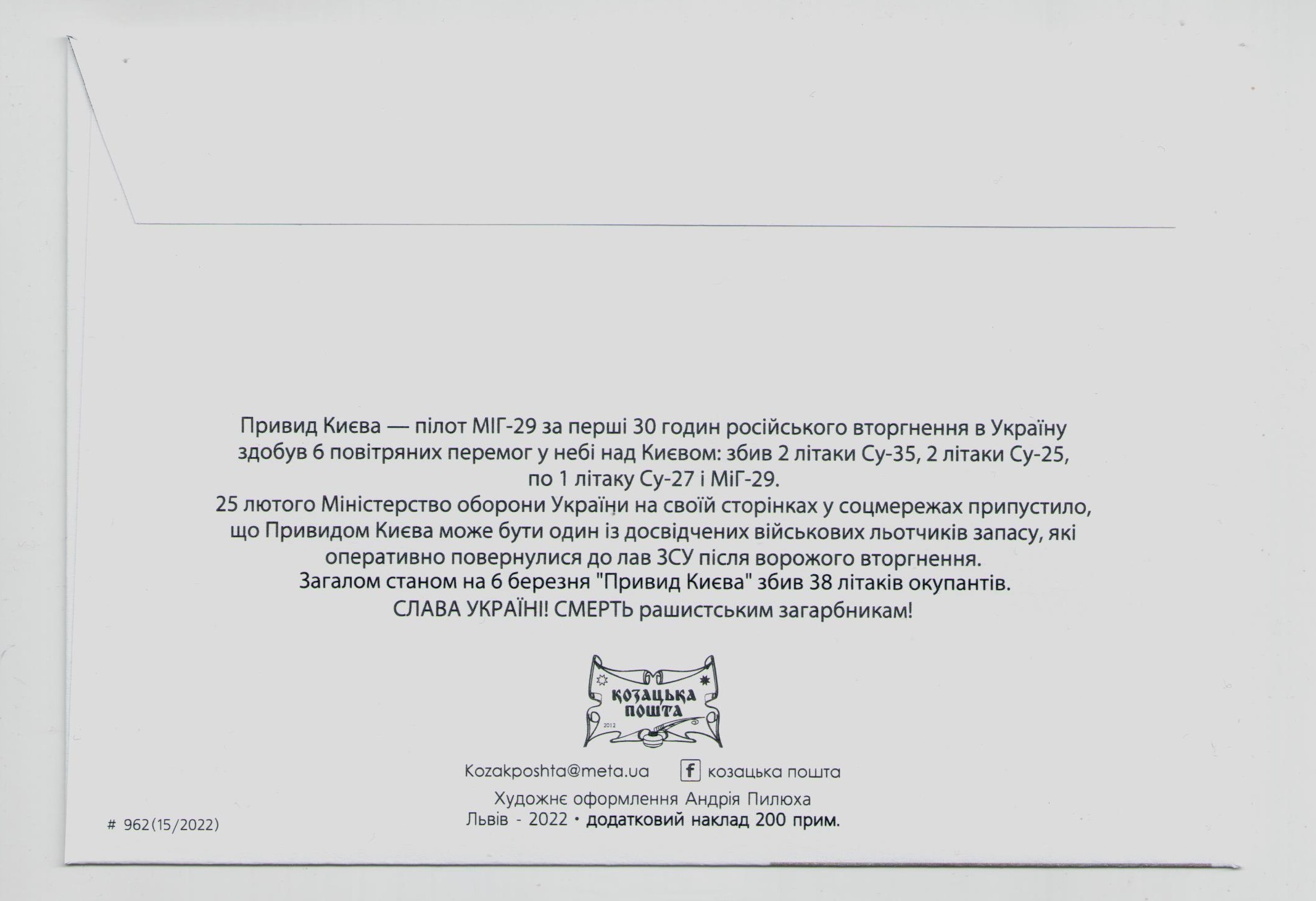 2022 war in Ukraine postal envelope "Ghost of Kyiv", RARE | Europe ...