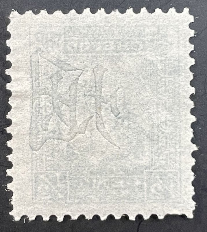 China Treaty Port/Chefoo #1 F/VF MNH ??? w/apparent watermark ??? c1893 ...