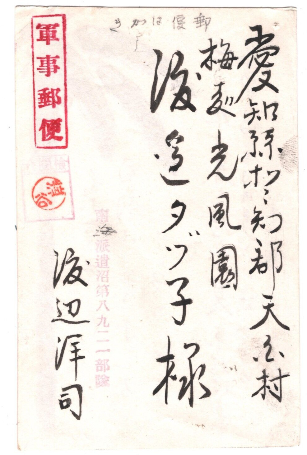 JAPAN FORCES ABROAD Postcard MILITARY Hand-Illustrated PALM TREE {samwells}MA107 | Asia - Japan ...