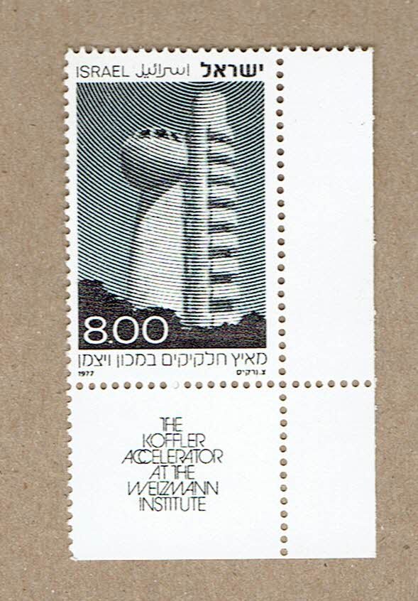 Israel Scott#647 1977 Koffler Accelerator - MNH | Middle East - Israel ...