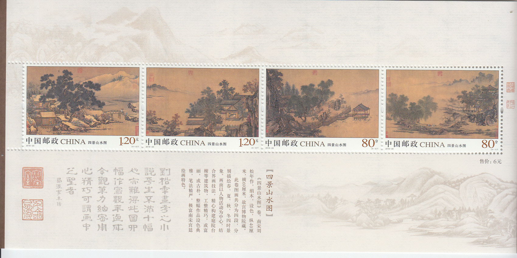 2018 PR China Landscape Paintings Four Seasons MS4 (Scott 4568a) MNH ...