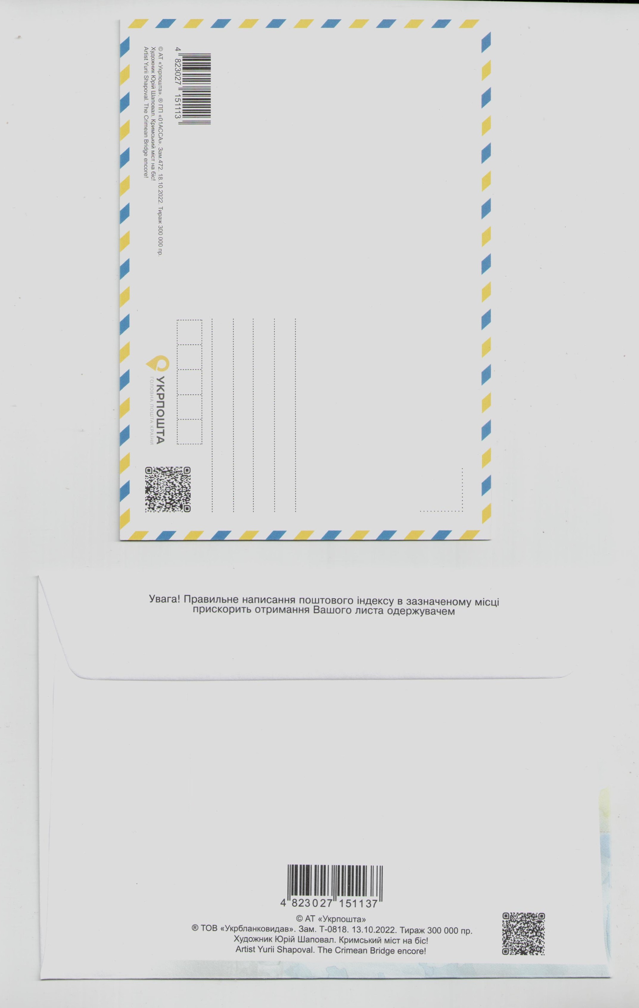 2022 war in Ukraine - card & postal envelope for stamp Crimean bridge ...