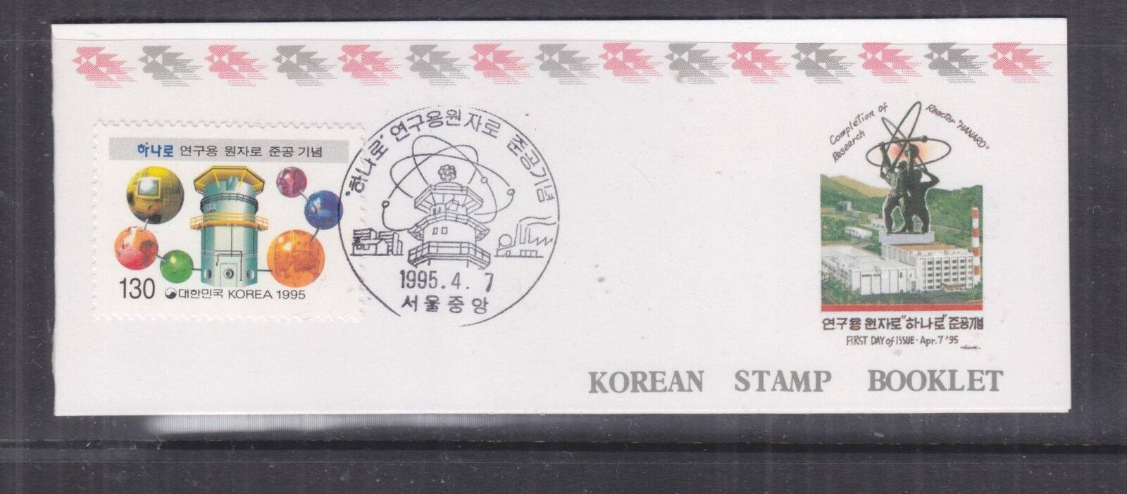 KOREA, SOUTH, BOOKLET, 1995 Hanaro Research Reactor, 130w. strip of 4 ...