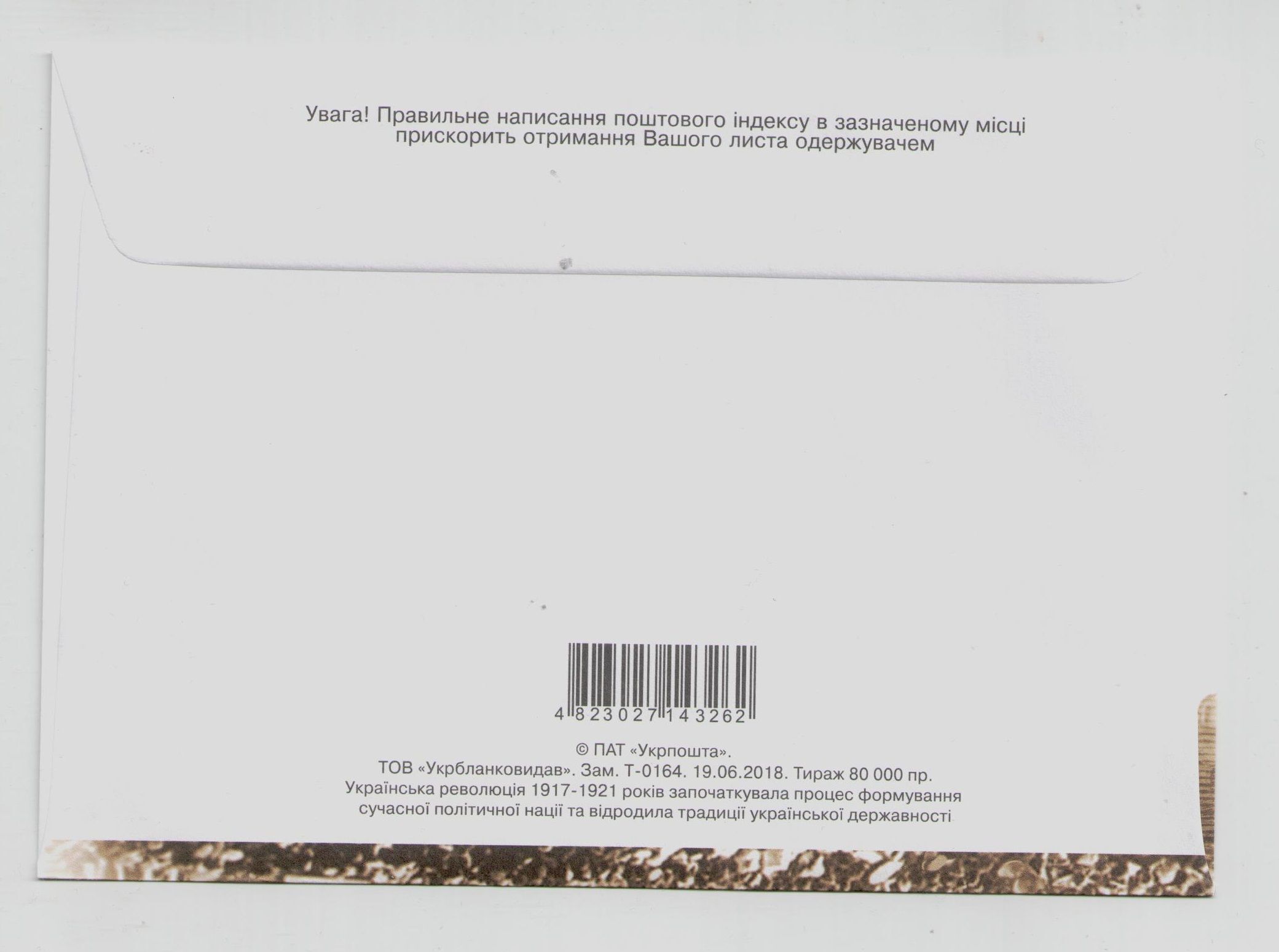 2017 Ukraine, postal envelope "100 years of the Ukrainian Revolution ...