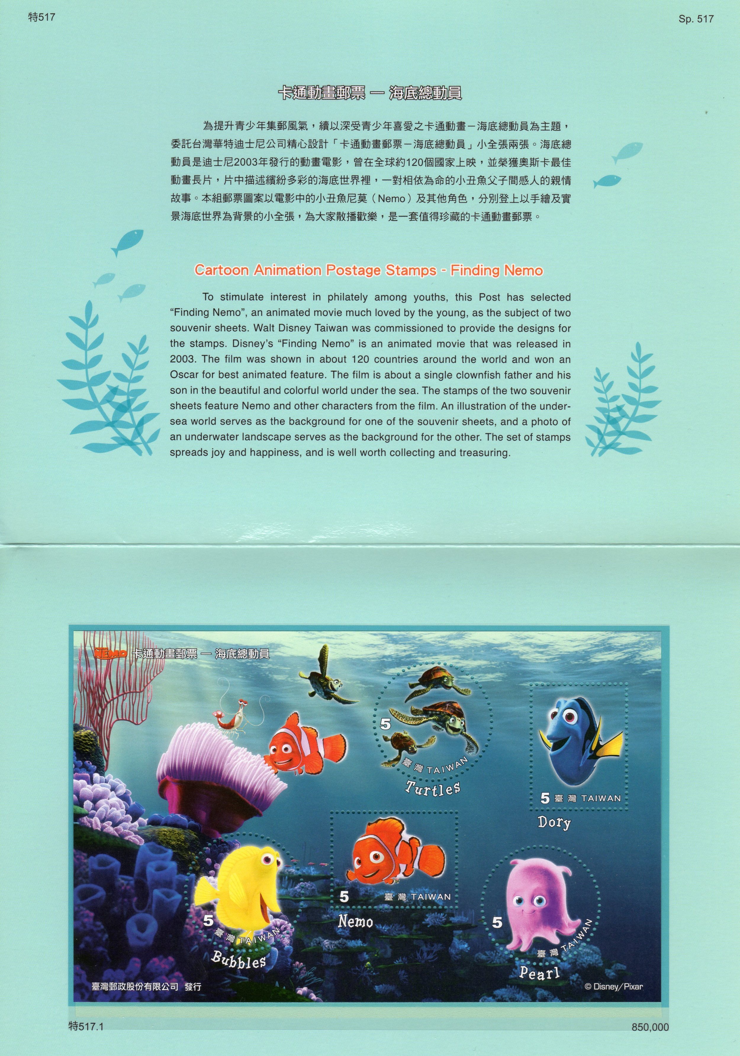 Taiwan 2008 DISNEY Animation Cartoon Nemo Fish 2 S/S IN 2 PRESENTATION ...