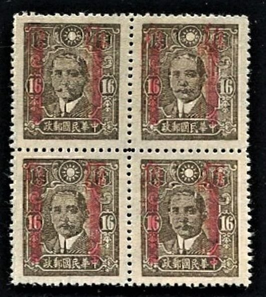 China 1943 Hupeh Surch. 50c & Bar on 16c SYS (1v Cpt, B/4) MNH CV$60 ...