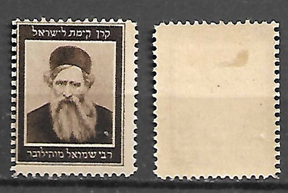 Israel KKL JNF Stamps 1916 Pioneers of Zionism, Rabbi Mohilever, MLH ...