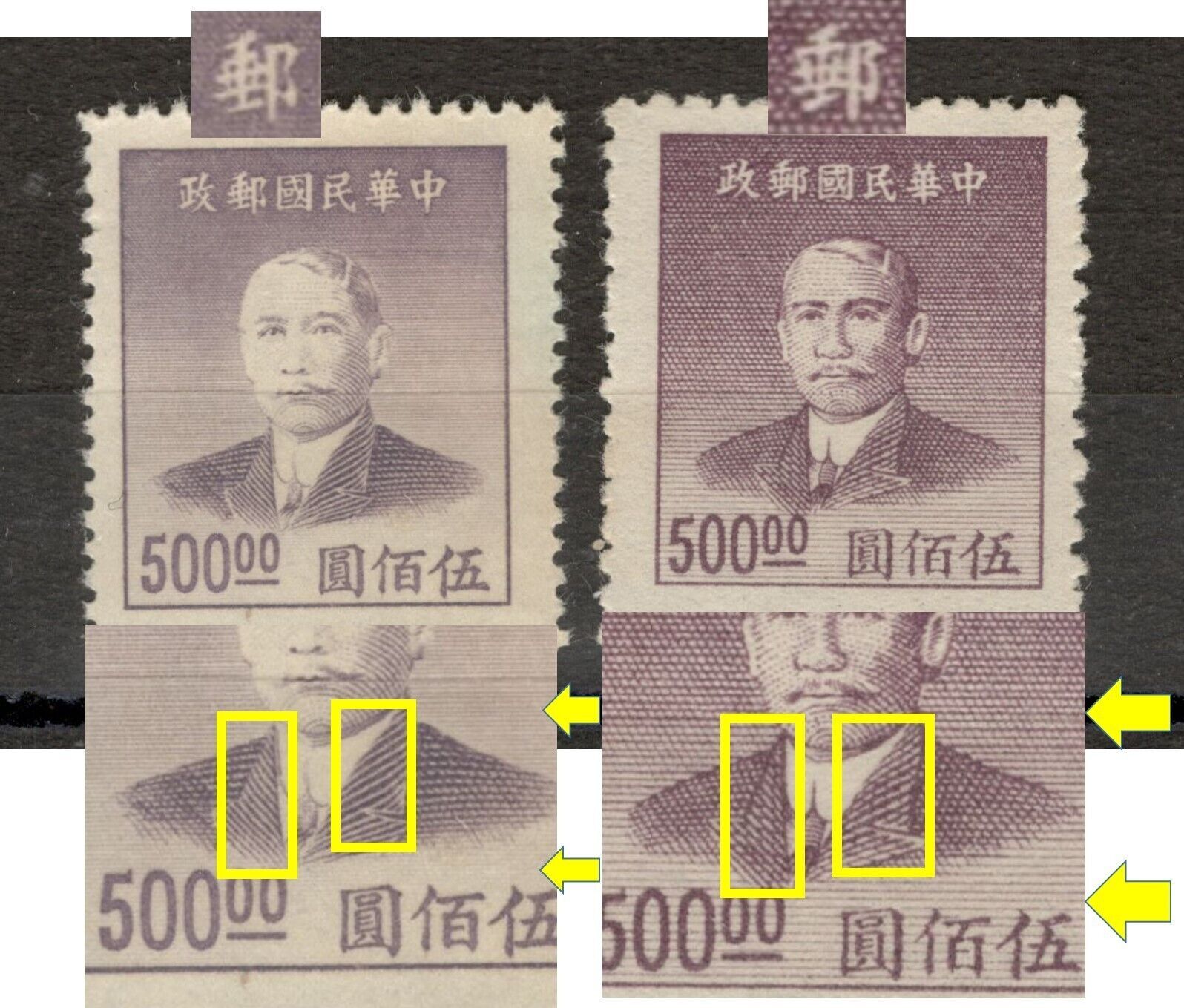 China - 2 MNG Stamp-Dr. Sun Yat-Sen - Plate Error -Diferent Printing - 1949. | Asia - China ...