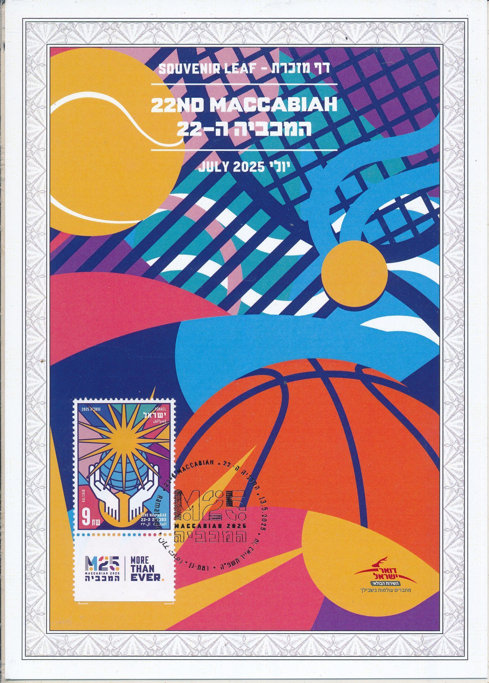 Israel 2025 22nd Maccabiah S/Leaf Catalog # 771 | Middle East - Israel ...