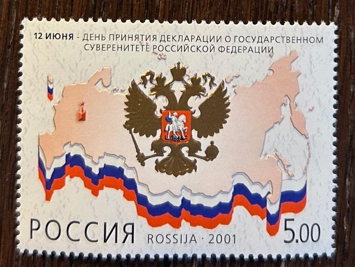 Russia 2001 10th of Independence State symbols Coat of Arms Map Stamp ...