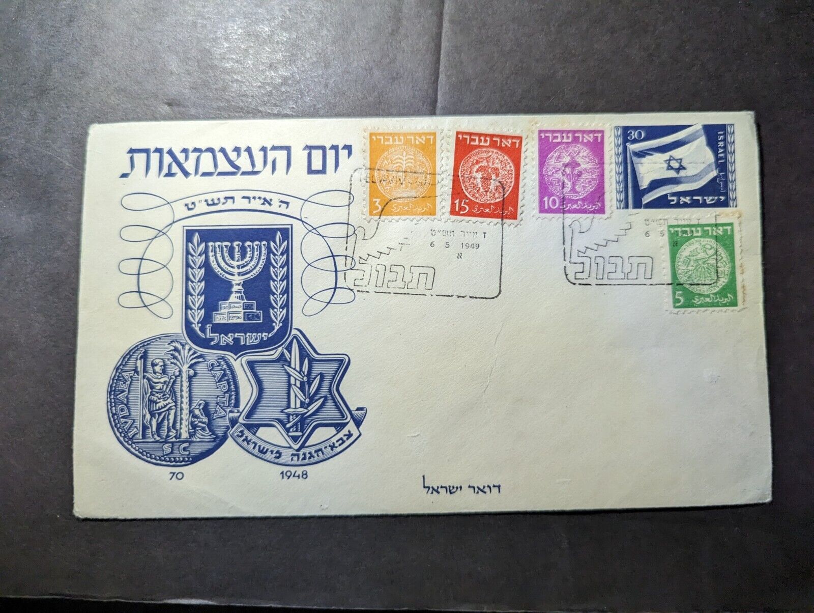1949 Israel Souvenir Cover Tel Aviv Stamp Set | Middle East - Israel ...