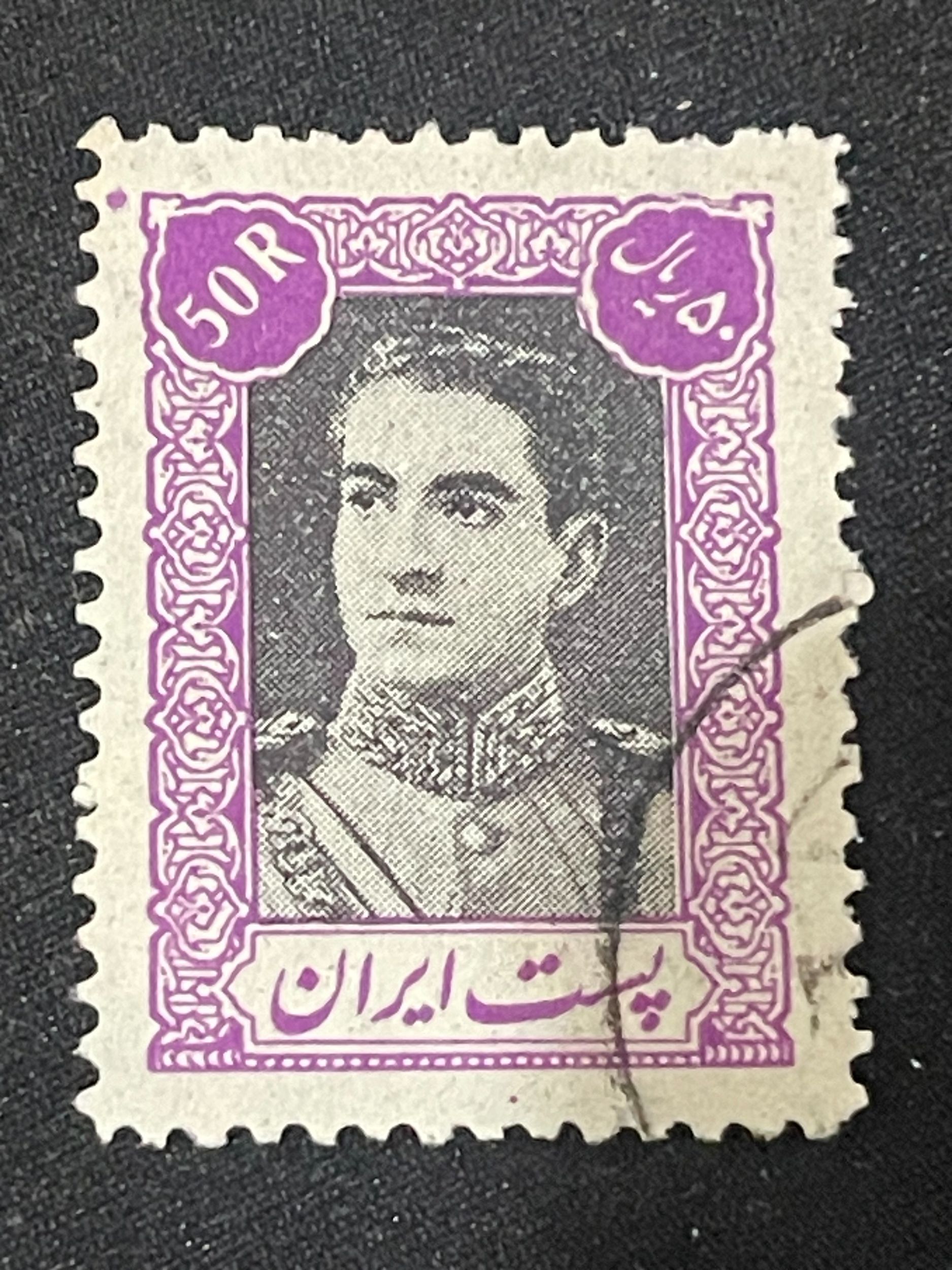 IRAN 1942-45 Mohammad Reza Shah Pahlavi Stamp 50R used Scott 907 ...