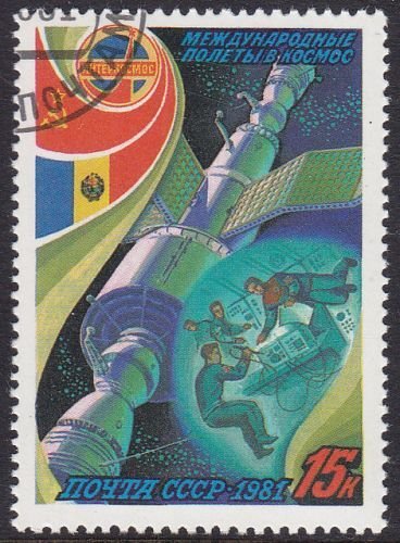 Russia (USSR)1981 SG5127 CTO | Europe - Russia & Soviet Union, Stamp ...