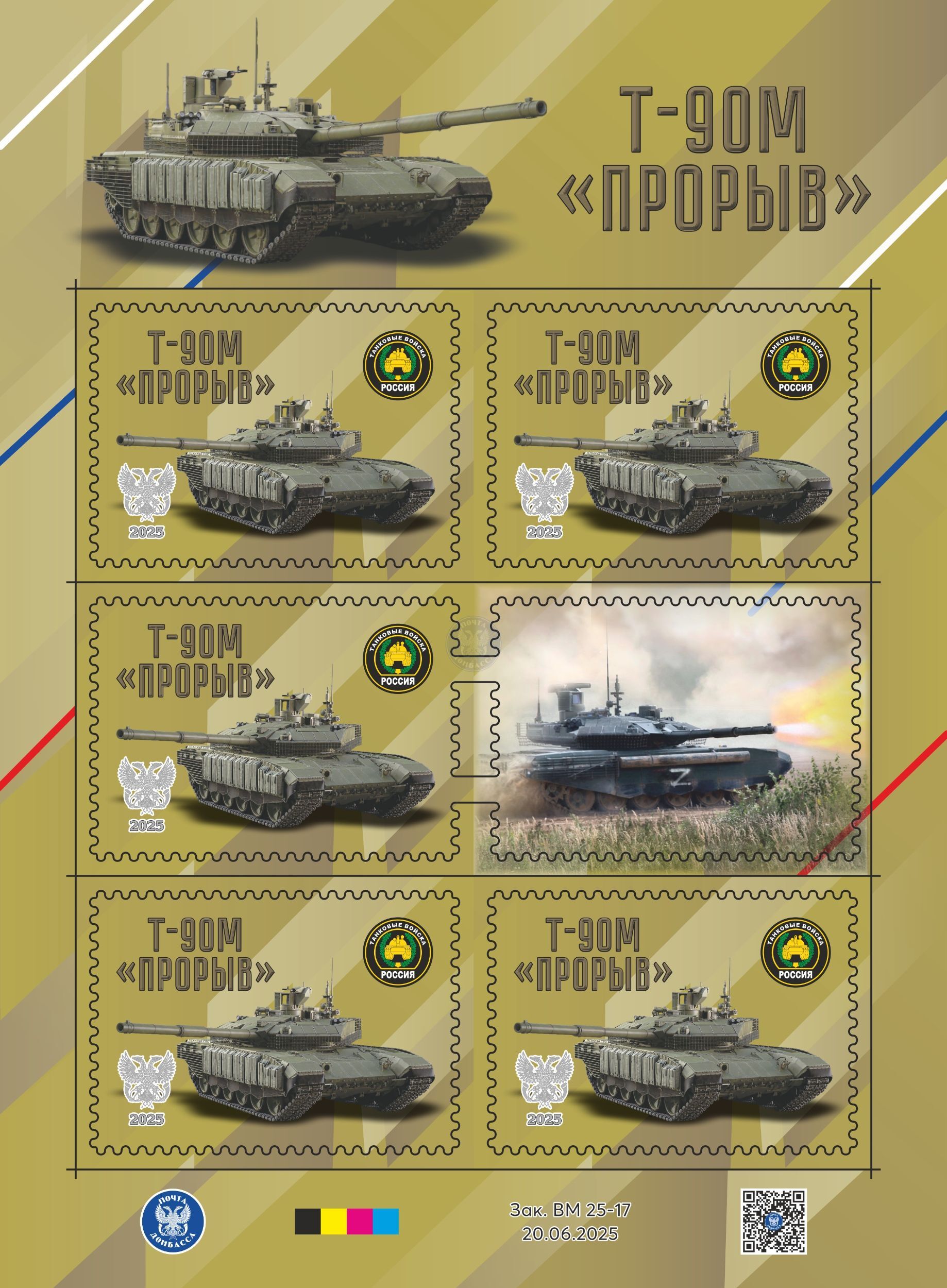 Stamps of Ukraine (local) 2025 MNH** - Vignette Tank "T90M "Proryv ...