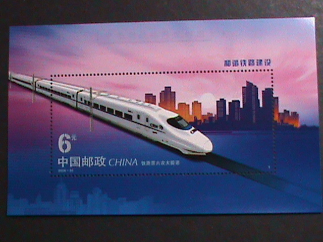 China- High Speed Express Railway in China MNH S/S Sheet Vf-Hard to ...
