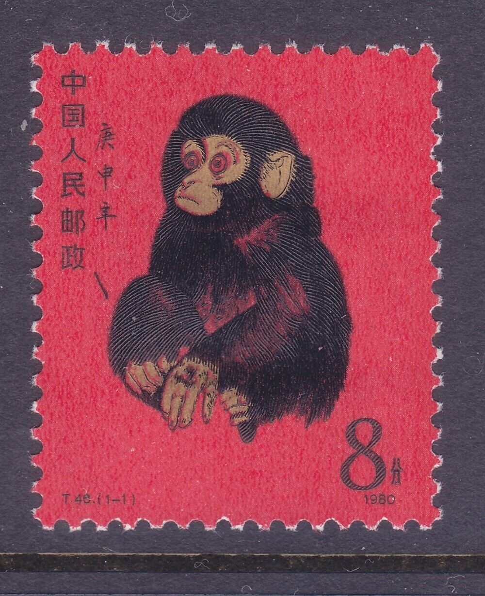China PRC 1586 MNH OG 1980 Year of Monkey Genuine Stamp China Post T.46 ...