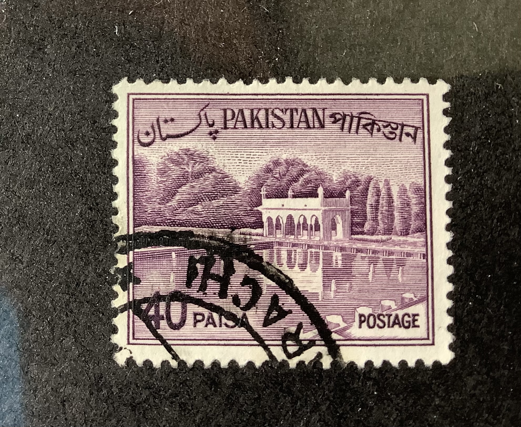 Pakistan 1963 Scott 137a used - 40p, Shalinar Gardens, Lahore | Asia ...