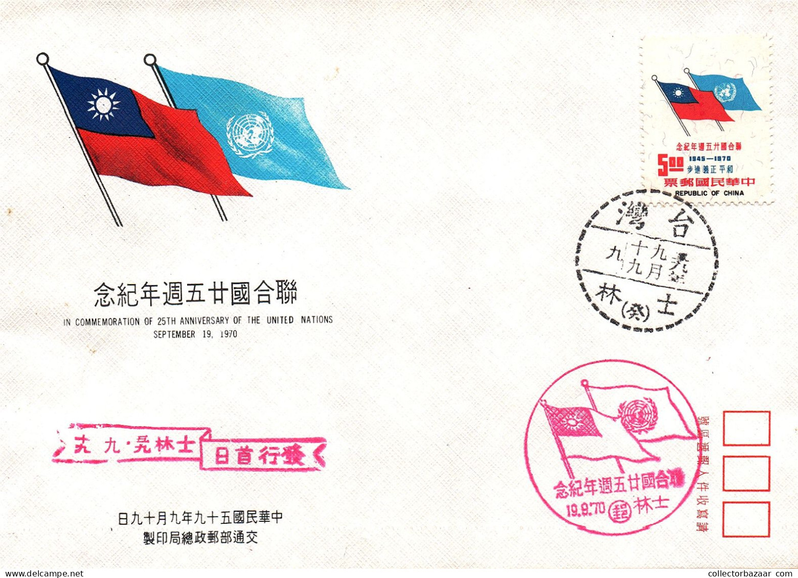 1970 Taiwan Formosa Republic of China FDC Commemoration of 25th ...