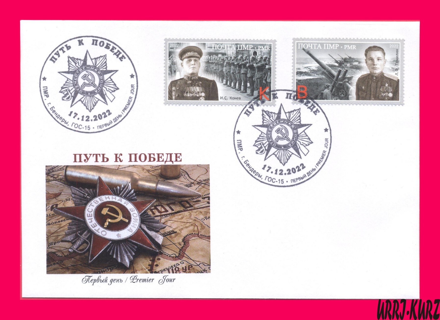 TRANSNISTRIA 2022 WW2 World War Heroes Military Marshal Konev Gunner ...