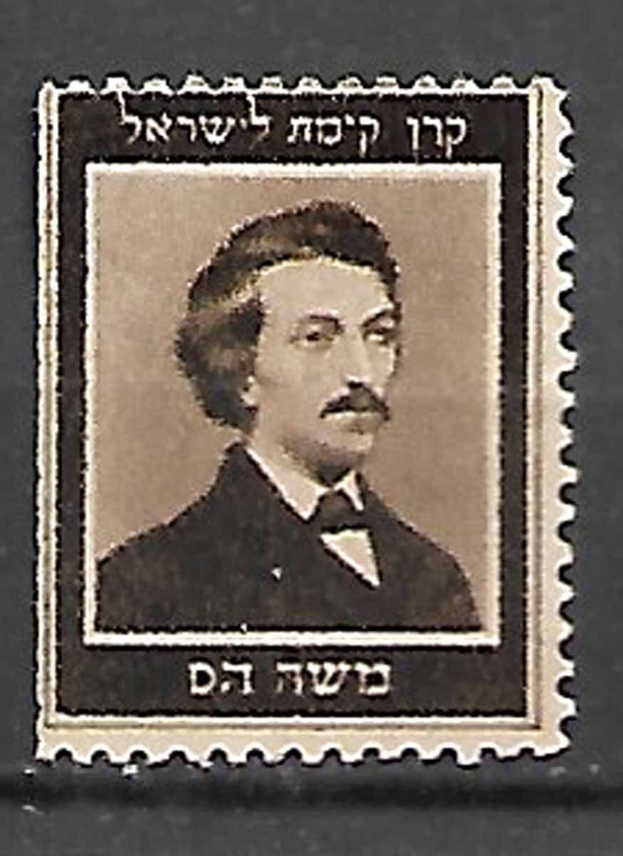 Israel KKL JNF Stamps 1916 Pioneers of Zionism, M. Hess, MNG | Middle ...