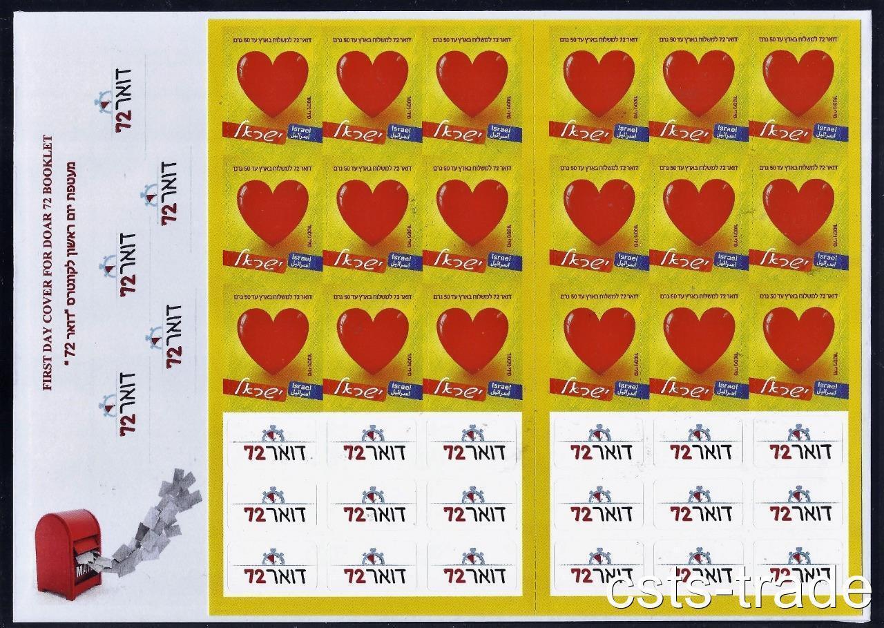 Israel 2023 Doar 72 Definitive Booklet 18 Stamps Love FDC | Middle East ...