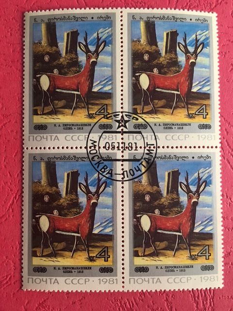 USSR Russia 1981 Block Soviet Union Georgian ART Painting Deer Animal ...