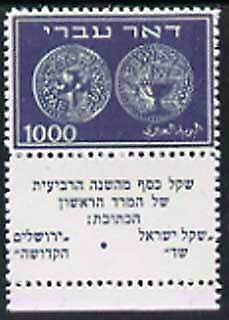 Israel 1948 Ancient Jewish Coins 1,000m top value Maryland forgery with ...