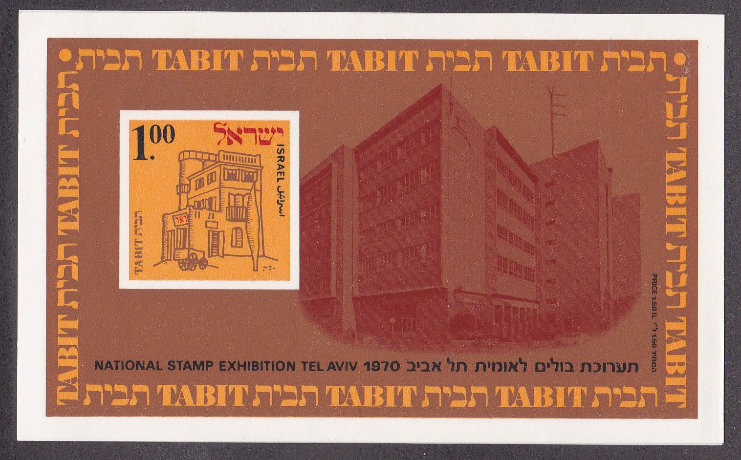 Israel # 430a, TABIT Philatelic Exhibition, NH, 1/2 Cat. | Middle East ...