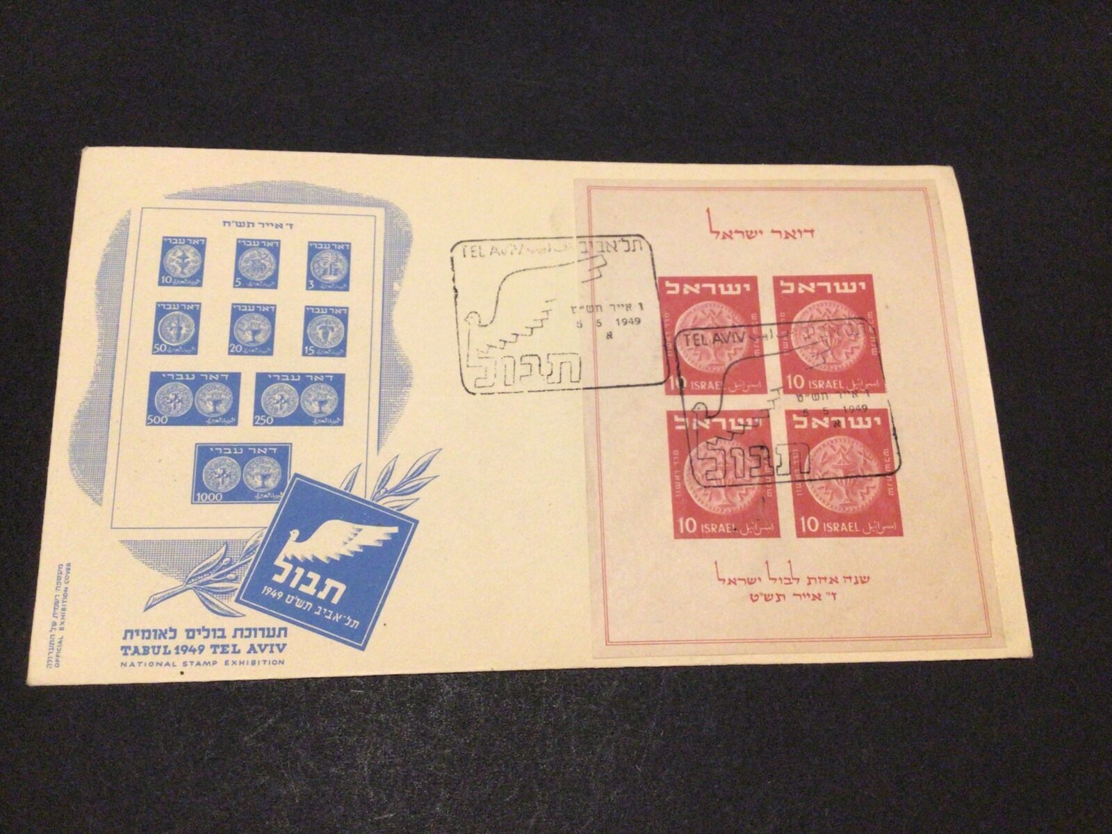 Israel 1949 1st Anniversary Israeli postage mini sheet postal cover Ref ...