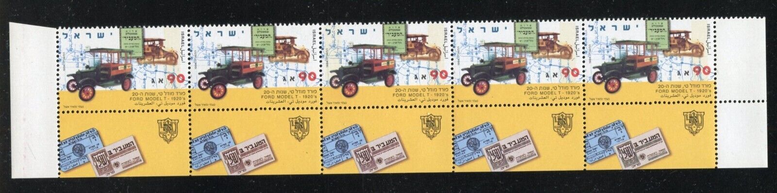 Israel TAB Strip Sc#1417 Middle Stamp PHS Left & Right, 4th Stamp W/O ...